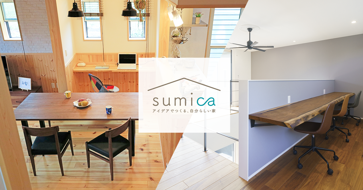 ウチにも取り入れたい！人気の間取りVOL.3「書斎・ワークスペース」 | sumica