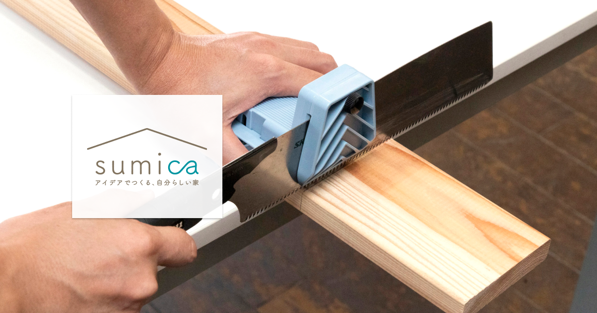 ノコギリでまっすぐカットできる！初心者向けDIYグッズを使ってみた | sumica