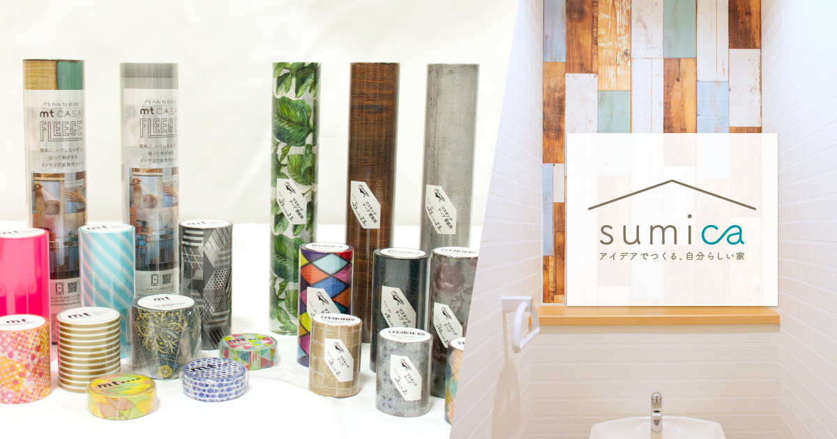 壁にも貼れる「幅広」マスキングテープ！ホームセンターで買える種類とDIYアイデア | sumica