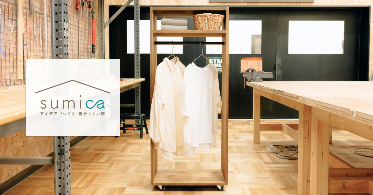 簡単に作れて実用的！キャスター付きハンガーラックをDIY | sumica